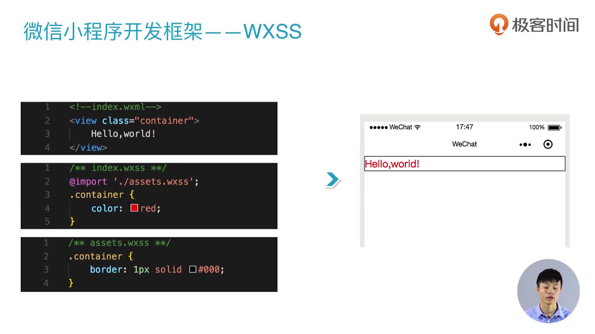 2.2 WXSS特性之样式-极客时间