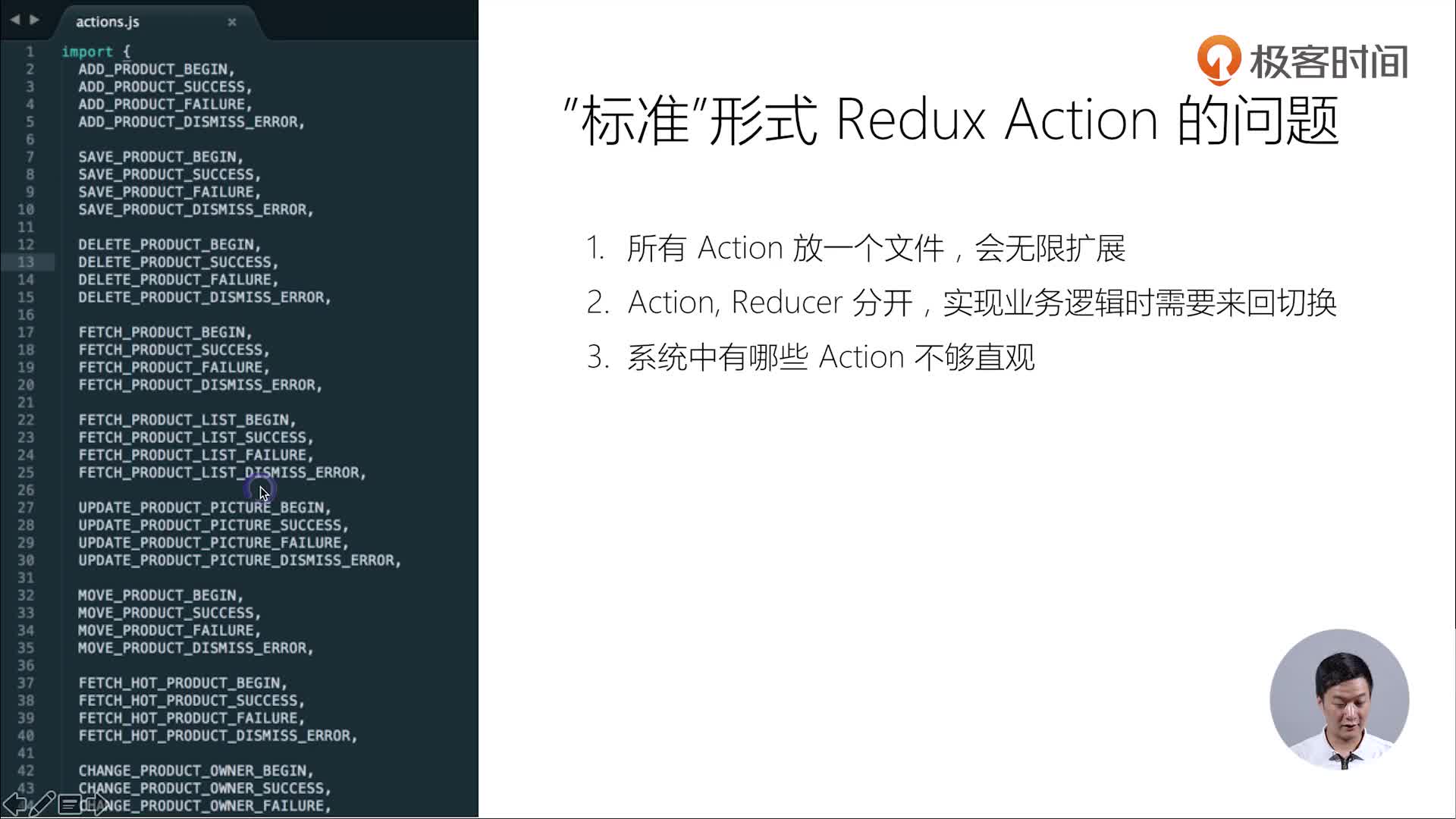 14 Redux(5)：如何组织Action和Reducer-极客时间