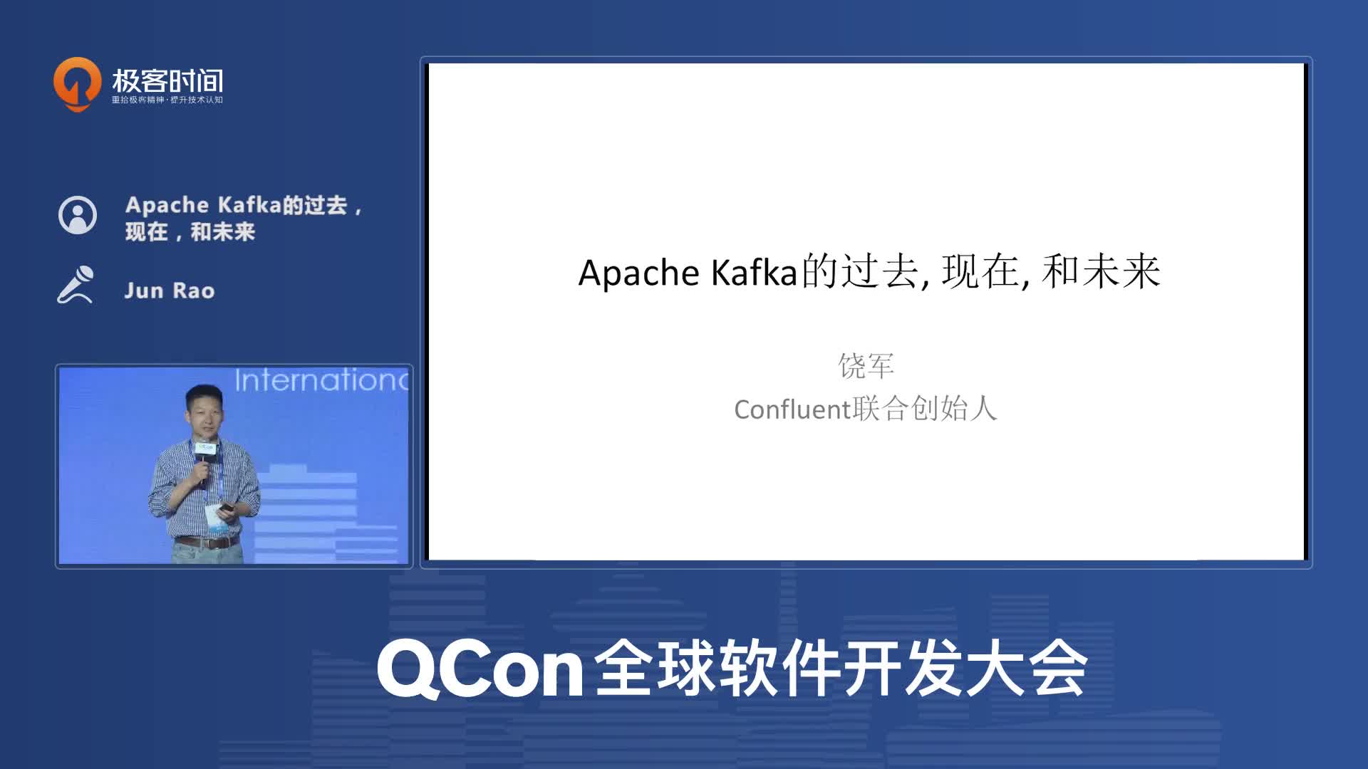 QCon北京2018视频回放-Jun Rao-极客时间
