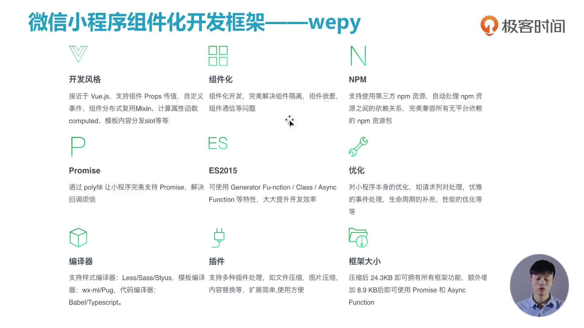 8.1小程序之WePY框架介绍-极客时间