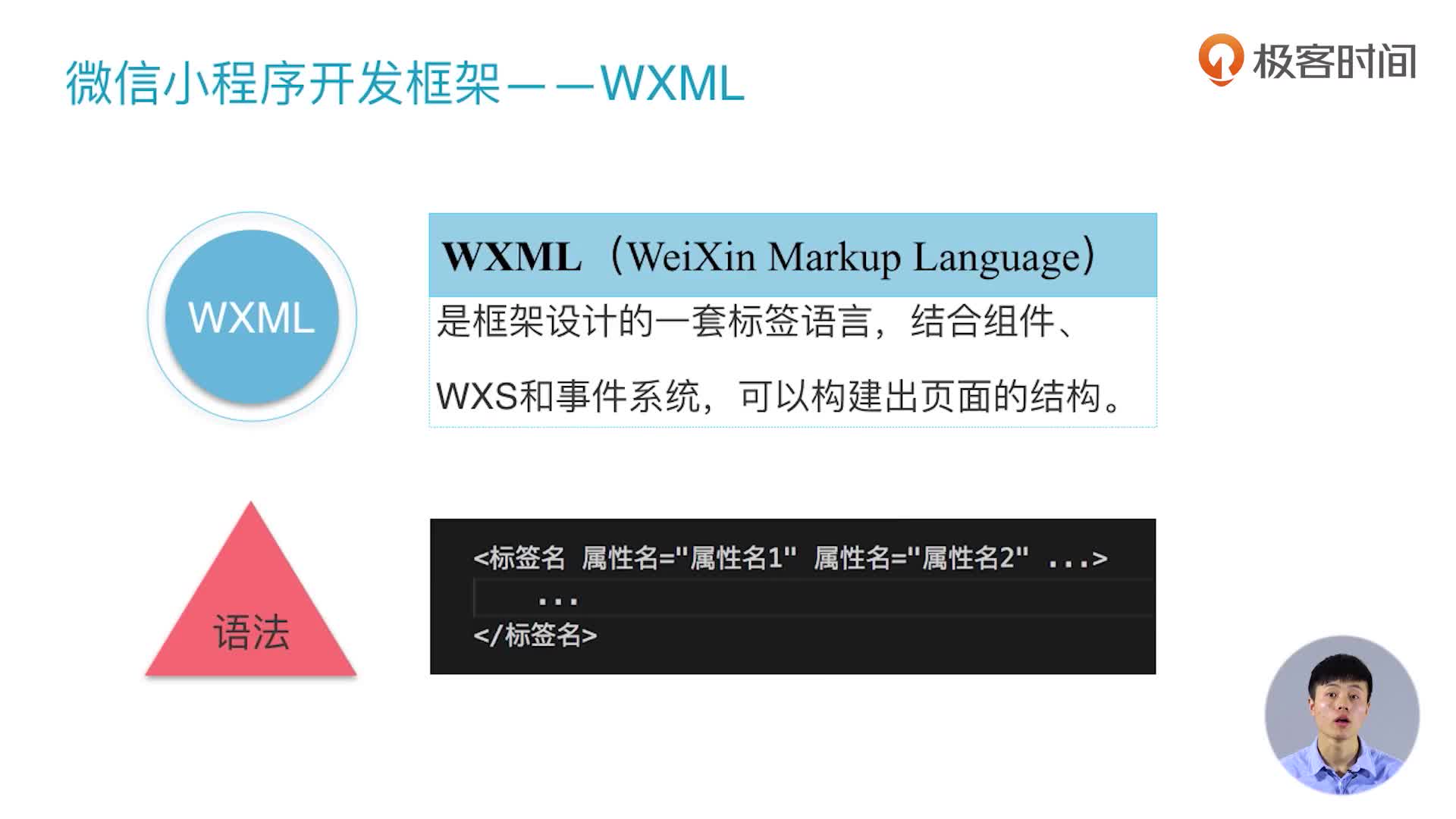 1.2 WXML之语法-极客时间