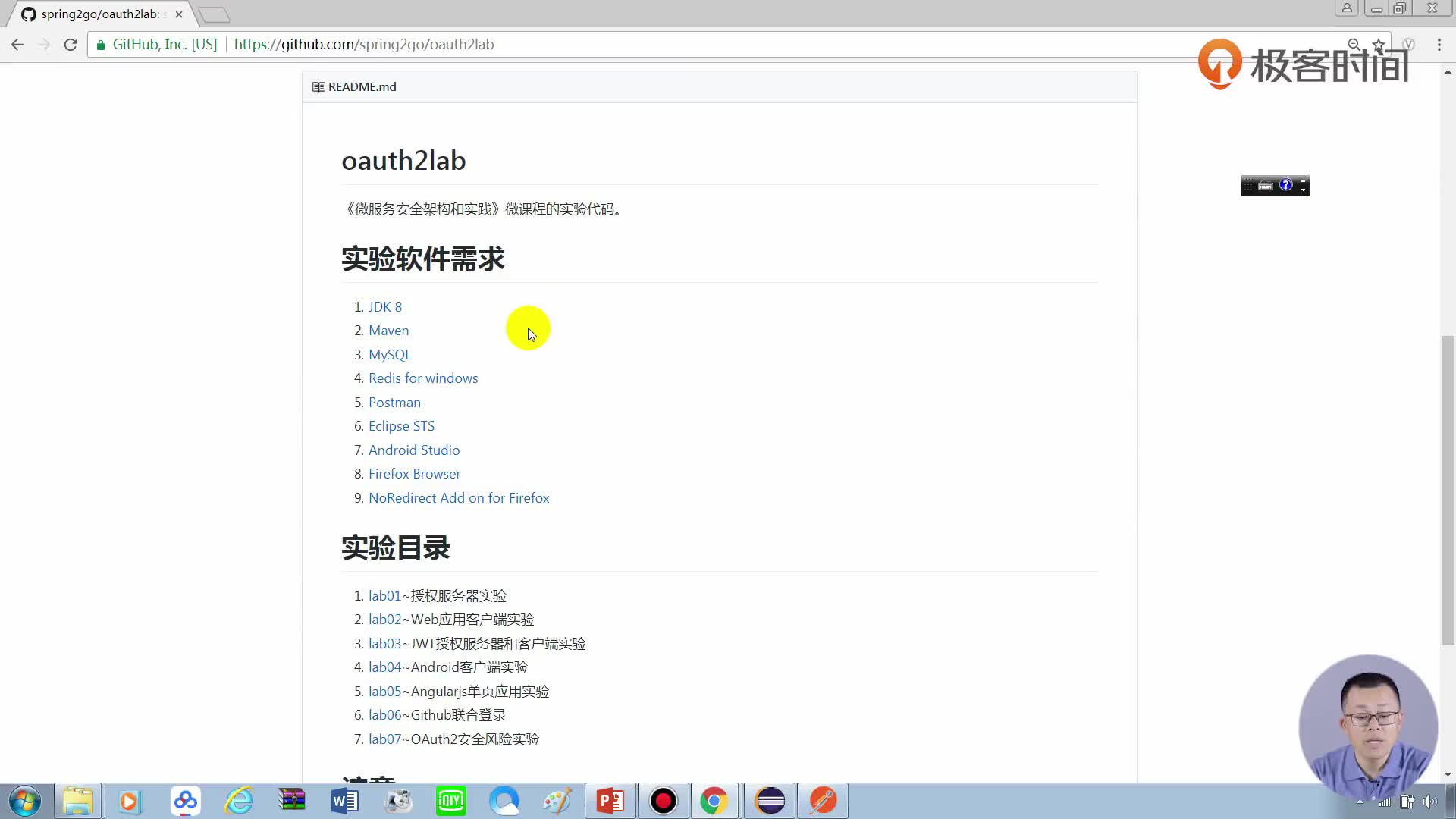 08-Lab01第一次实验auth-server-极客时间