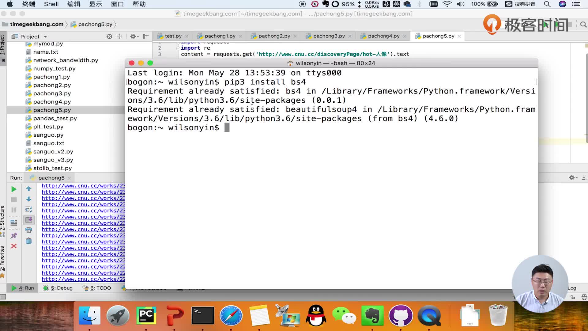 15.7 BeautifulSoup的安装和使用-极客时间