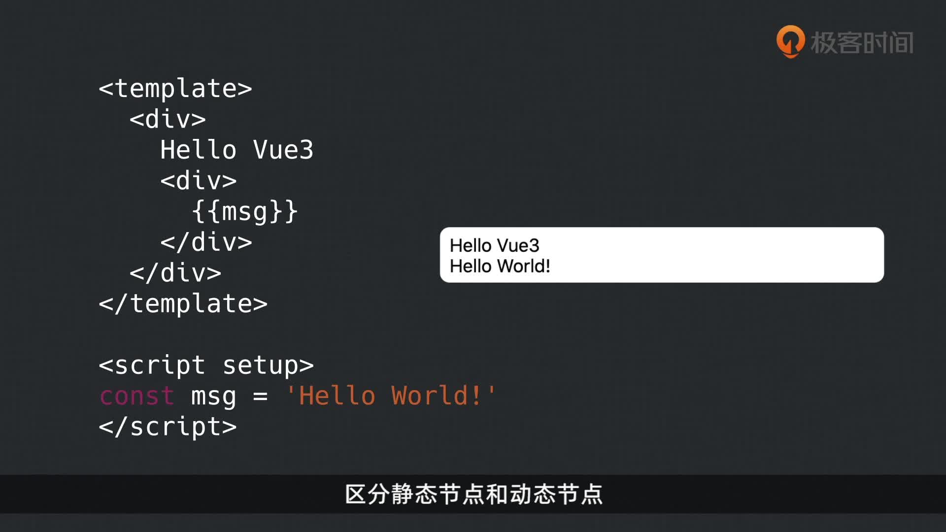 Vue3模版编译是怎样对静态节点进行处理的？ 极客时间 9327