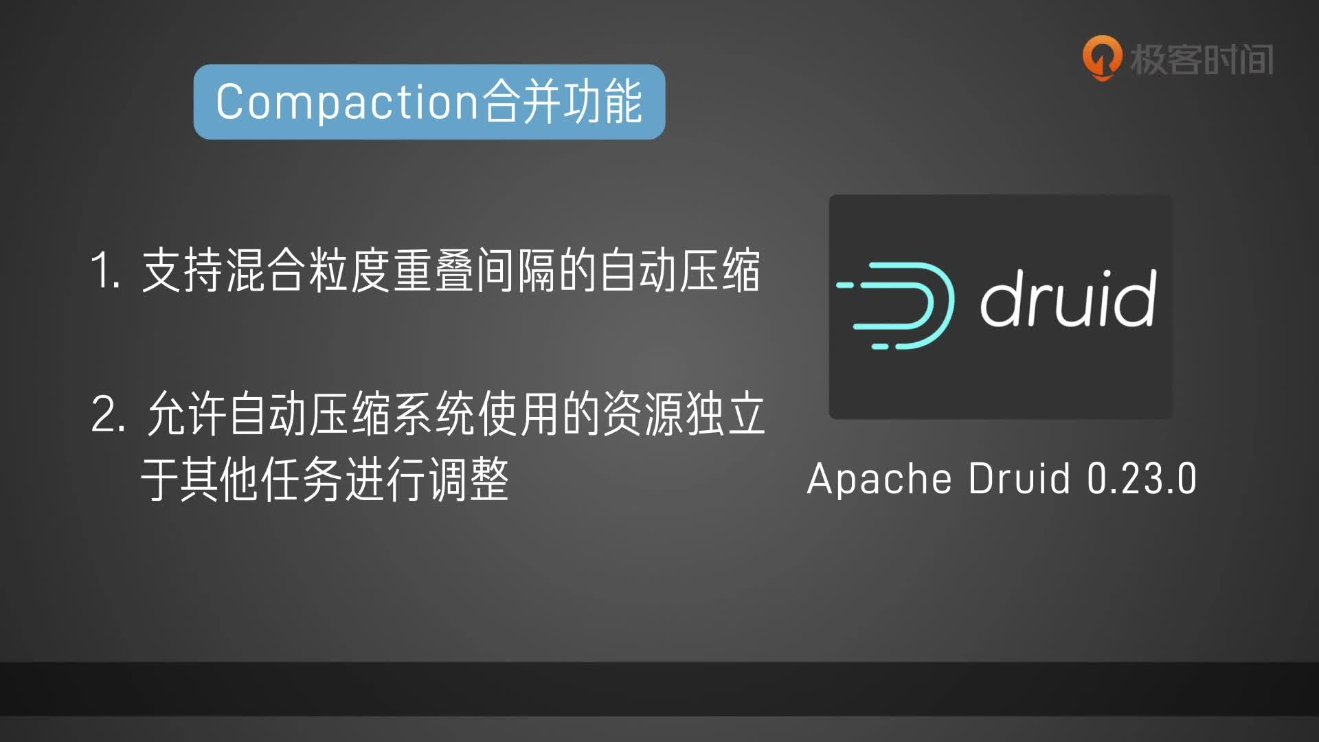 Apache Druid 核心机制：自动 Compaction 合并是如何实现的？-极客时间