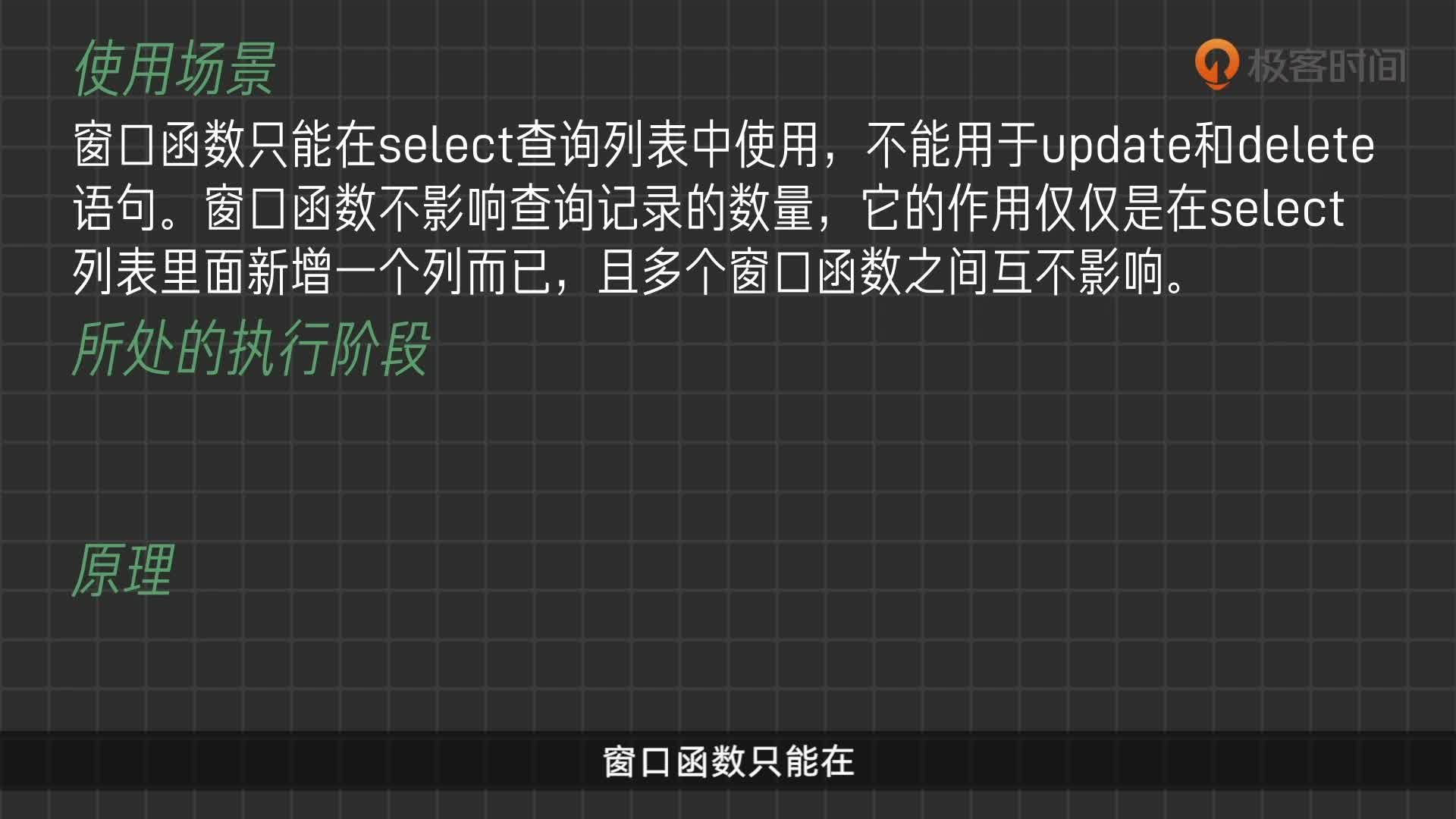 SQL窗口函数原理和使用-极客时间