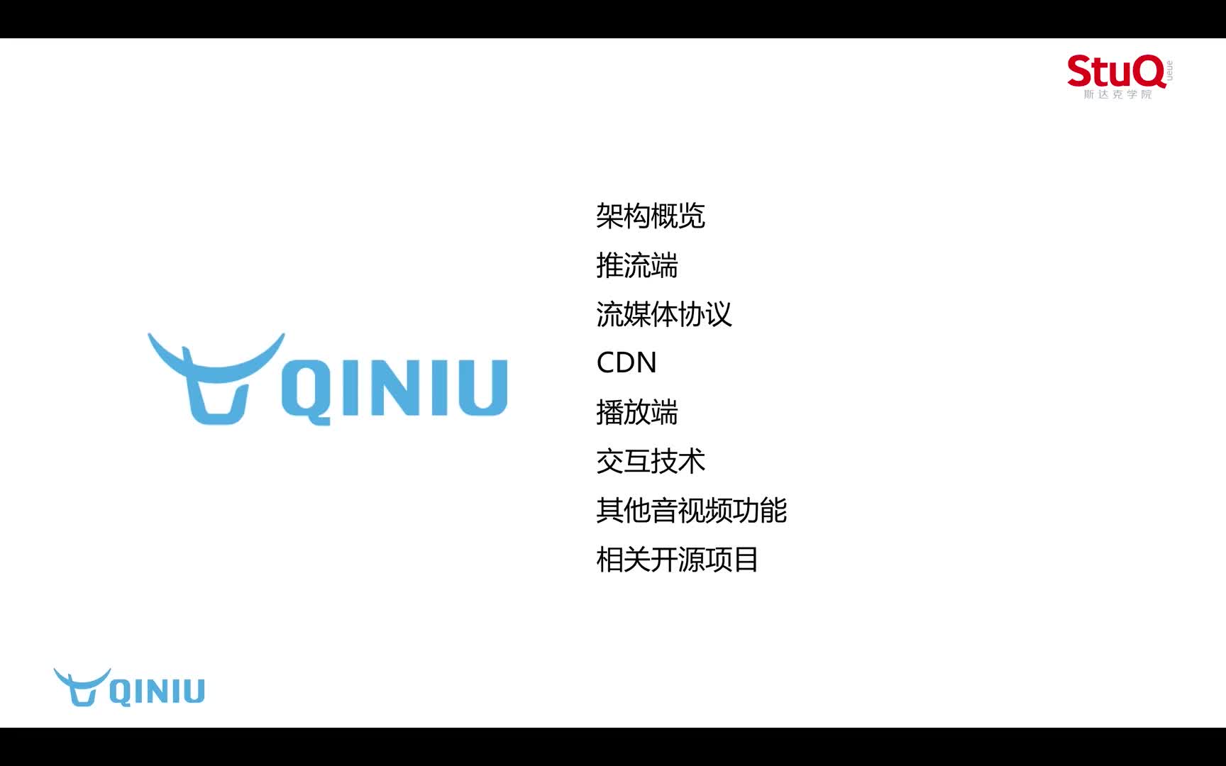 qiniu-1-1.mp4-极客时间